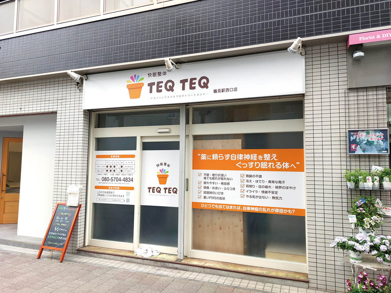 快眠整体TEQTEQ鶴見駅西口店様｜店舗看板製作・設置工事｜看板製作事例 ｜有限会社長島巧芸【横浜市・創業44年・屋内外対応】